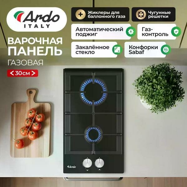 Встраиваемая газовая панель независимая Ardo Premium GH32GCB2
