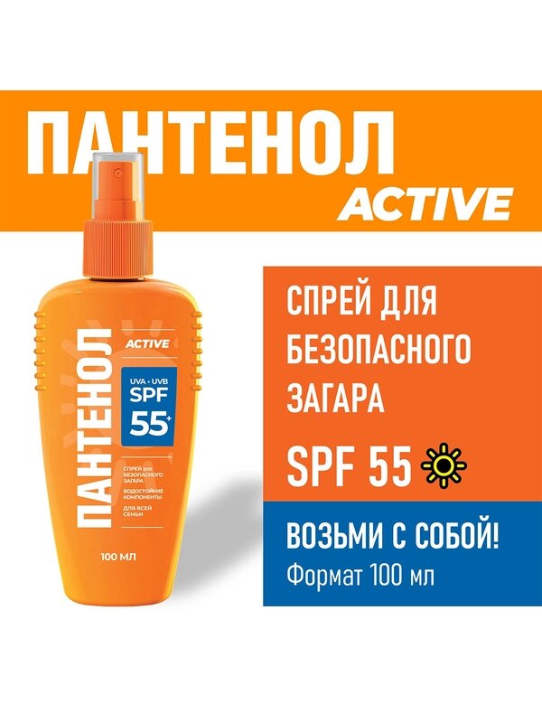 Солнцезащитный крем Пантенол SPF-55+