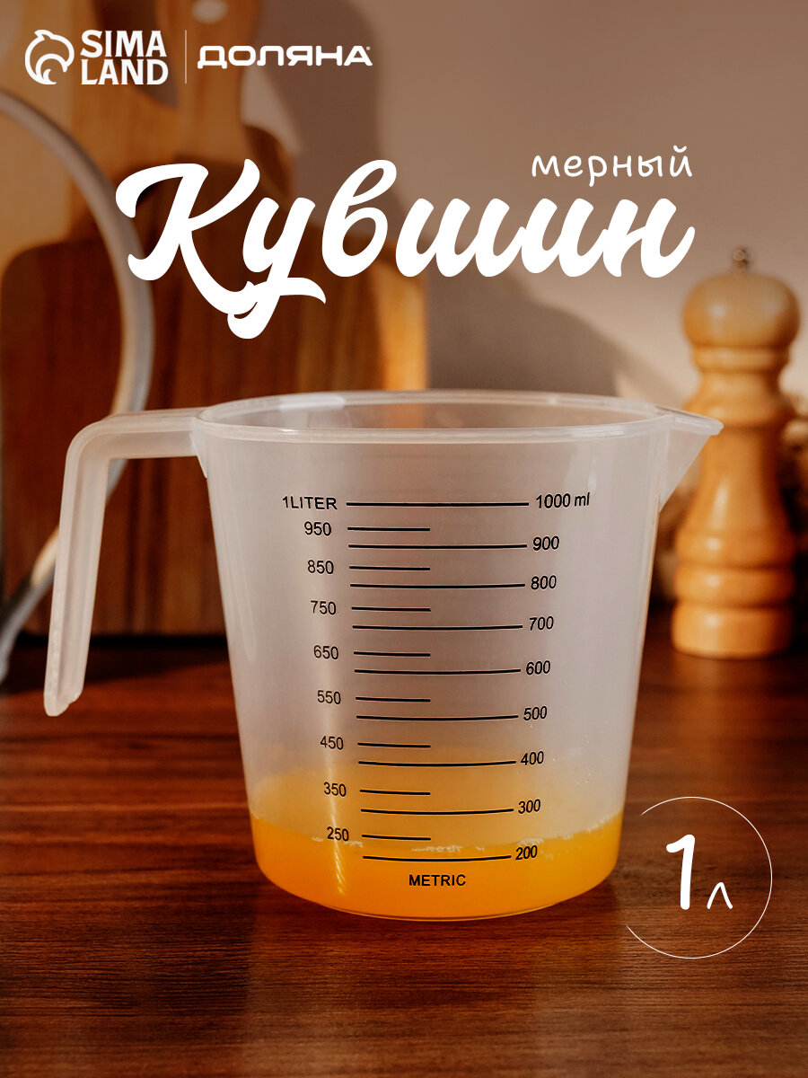 Стакан мерный Доляна, 1 л, пластиковый, 19 х 12,5 х 13см, цвет прозрачный