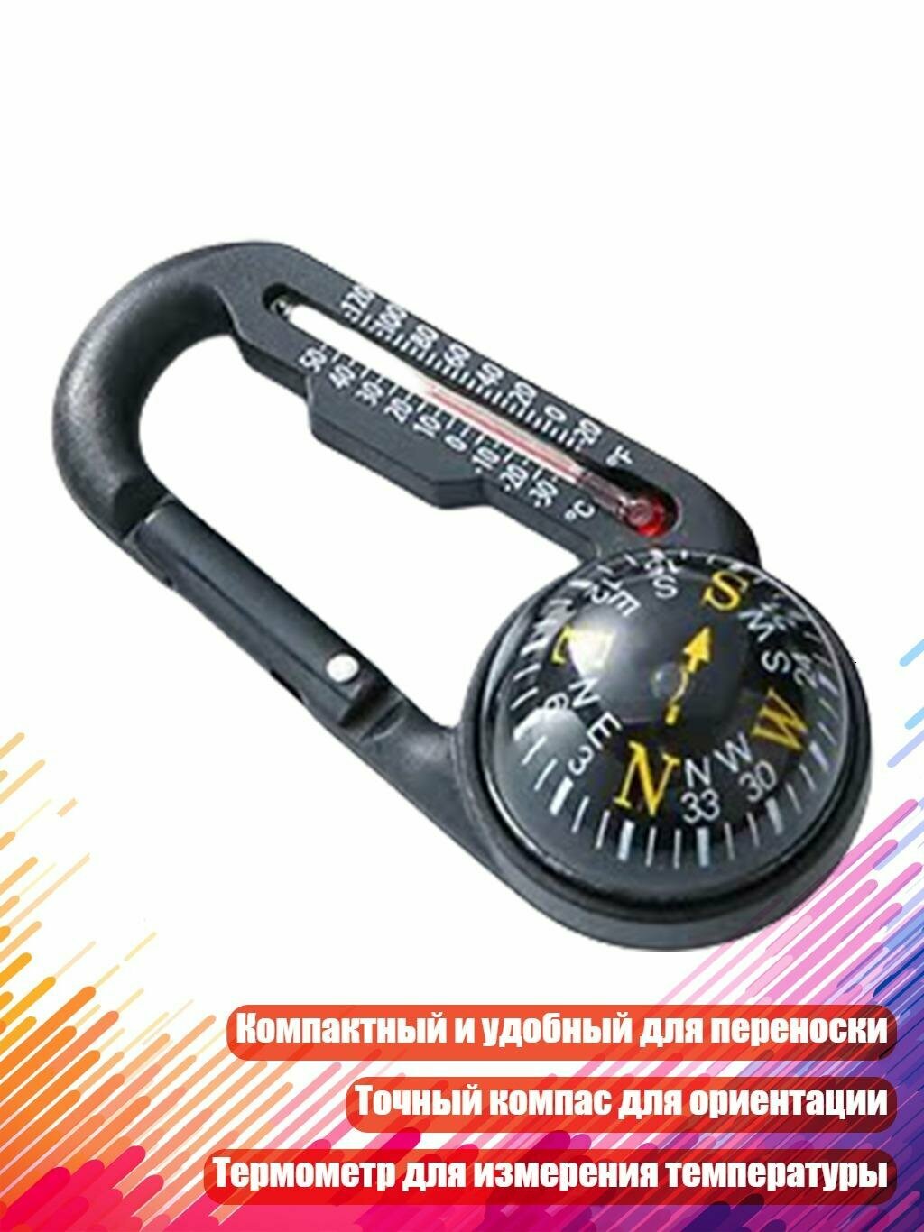 Многофункциональная портативная карабин-лестовка с термометром и компасом, Черный, желтый