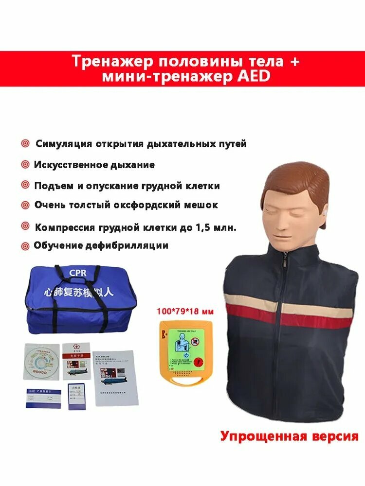 Симулятор сердечно-легочной реанимации на половину тела, манекен для обучения первой помощи(инструкция по эксплуатации на русском языке)