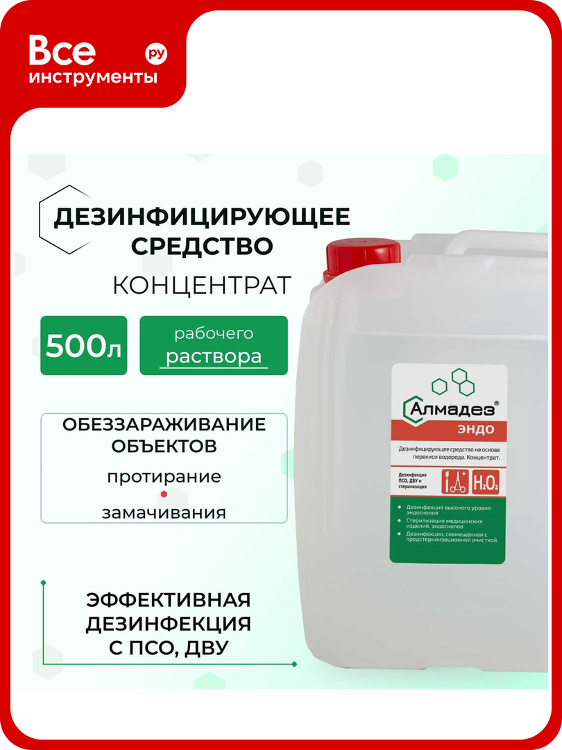 Дезинфицирующее средство алмадез Эндо концентрат, 5 л АЛМЭ-5
