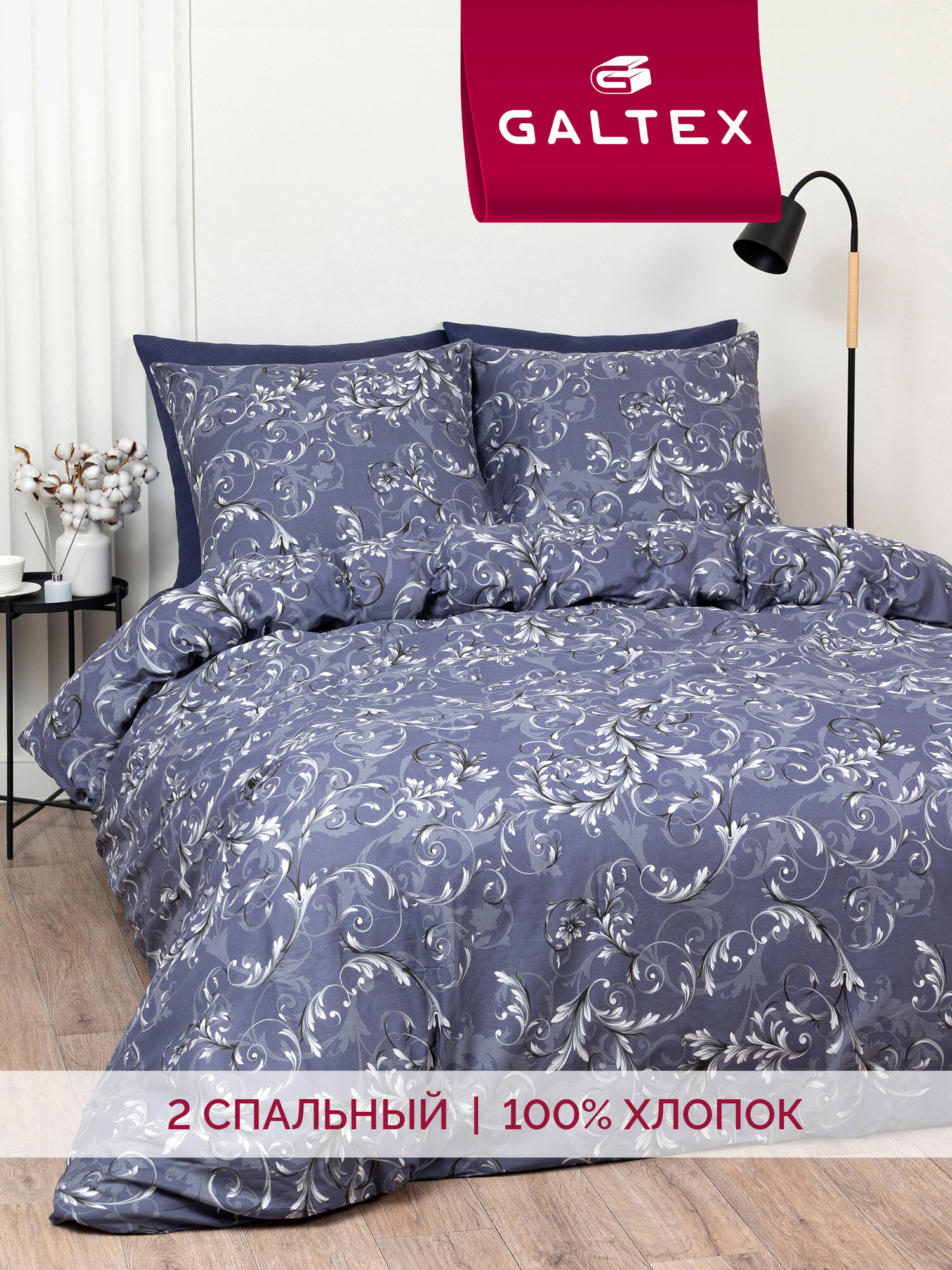Комплект постельного белья GALTEX Валенсия
