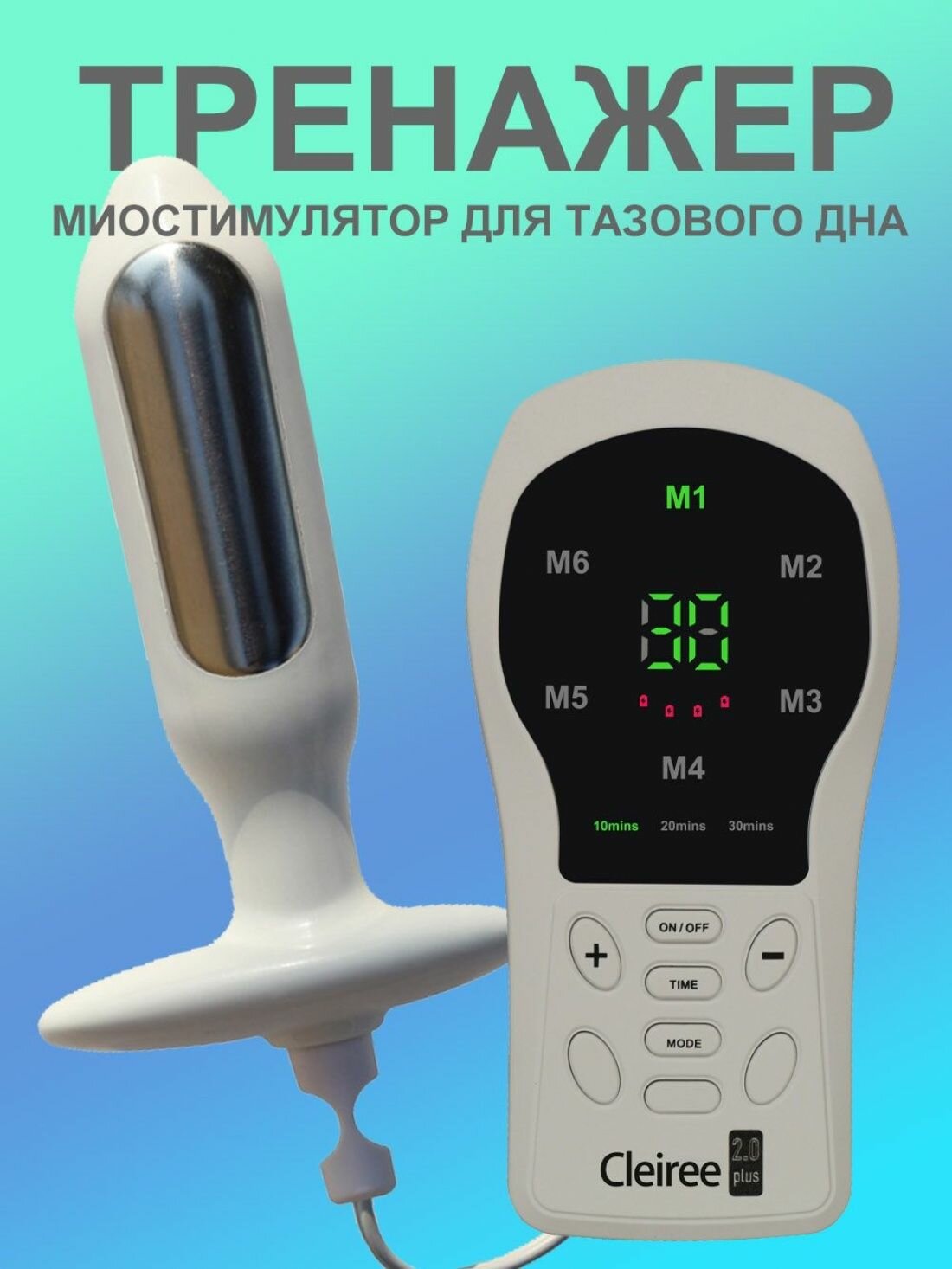 Эксклюзивный тренажер Кегеля для послеродовой реабилитации и профилактики, оснащенный зондом с 30 режимами для эффективной тренировки интимных мышц тазового дна у женщин и девушек