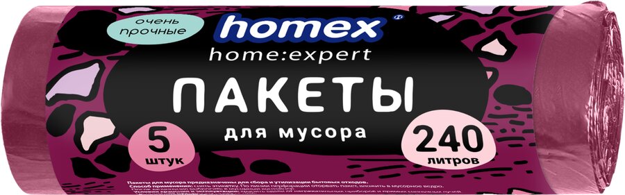 Пакеты для мусора HOMEX HOME: EXPERT Очень прочные, бордовые, 5шт