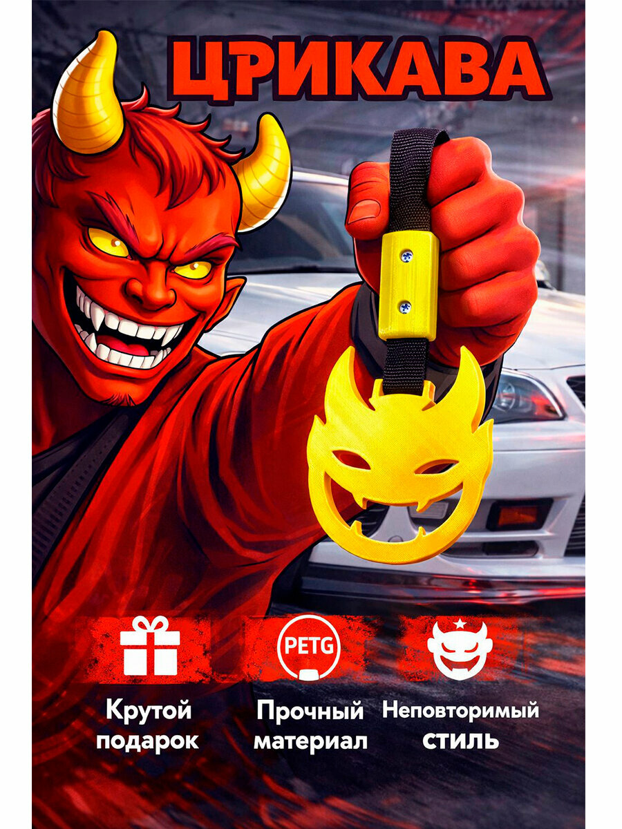 Цурикава Демон улыбающийся/Demon smile желтая