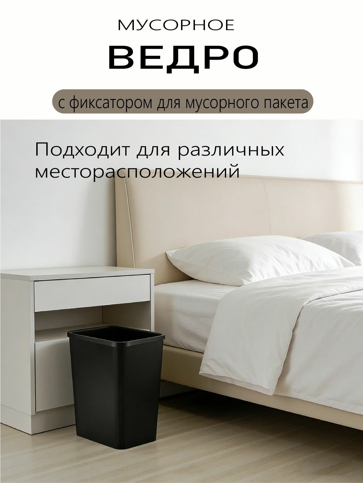 Мусорное ведро — фото 1