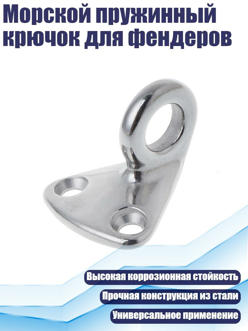 Морской пружинный крючок для фендеров, B