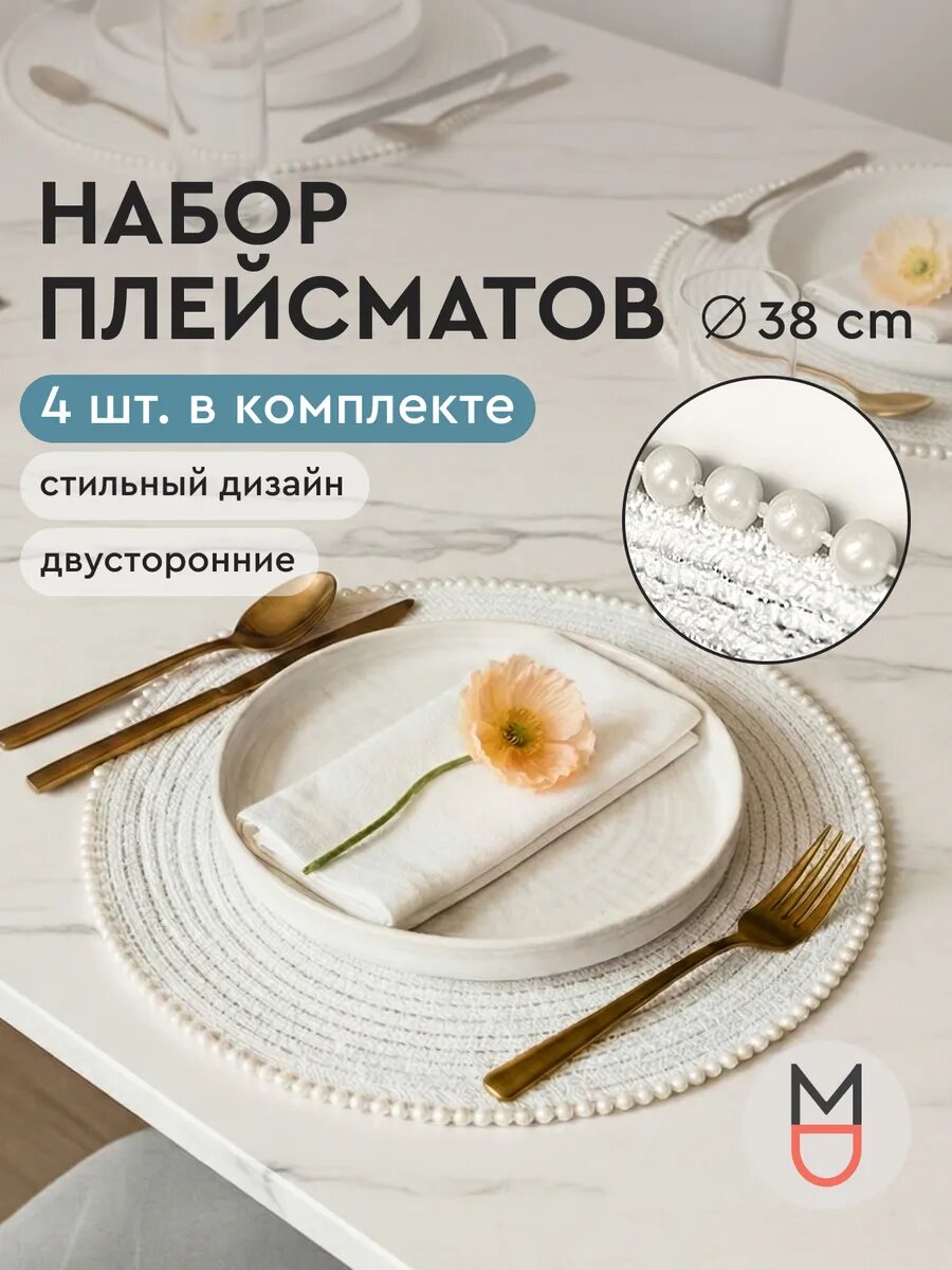 Набор сервировочных салфеток, плейсматы Mandarin Decor 36 см 4 шт серый