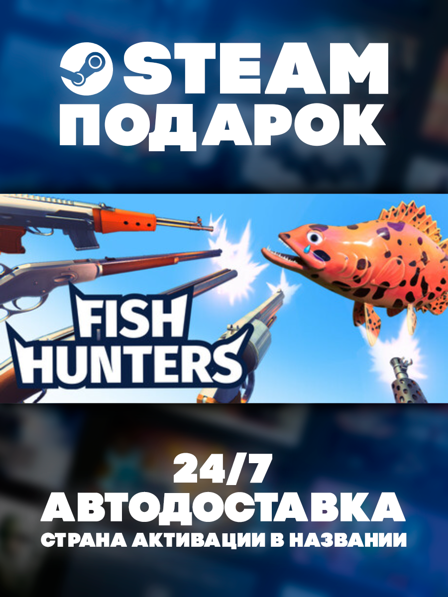 Игра Fish Hunters Подарок для Аккаунта Steam PC (ПК) | Страна Активации: Страны СНГ (Кроме РФ/РБ) | Автовыдача 24/7