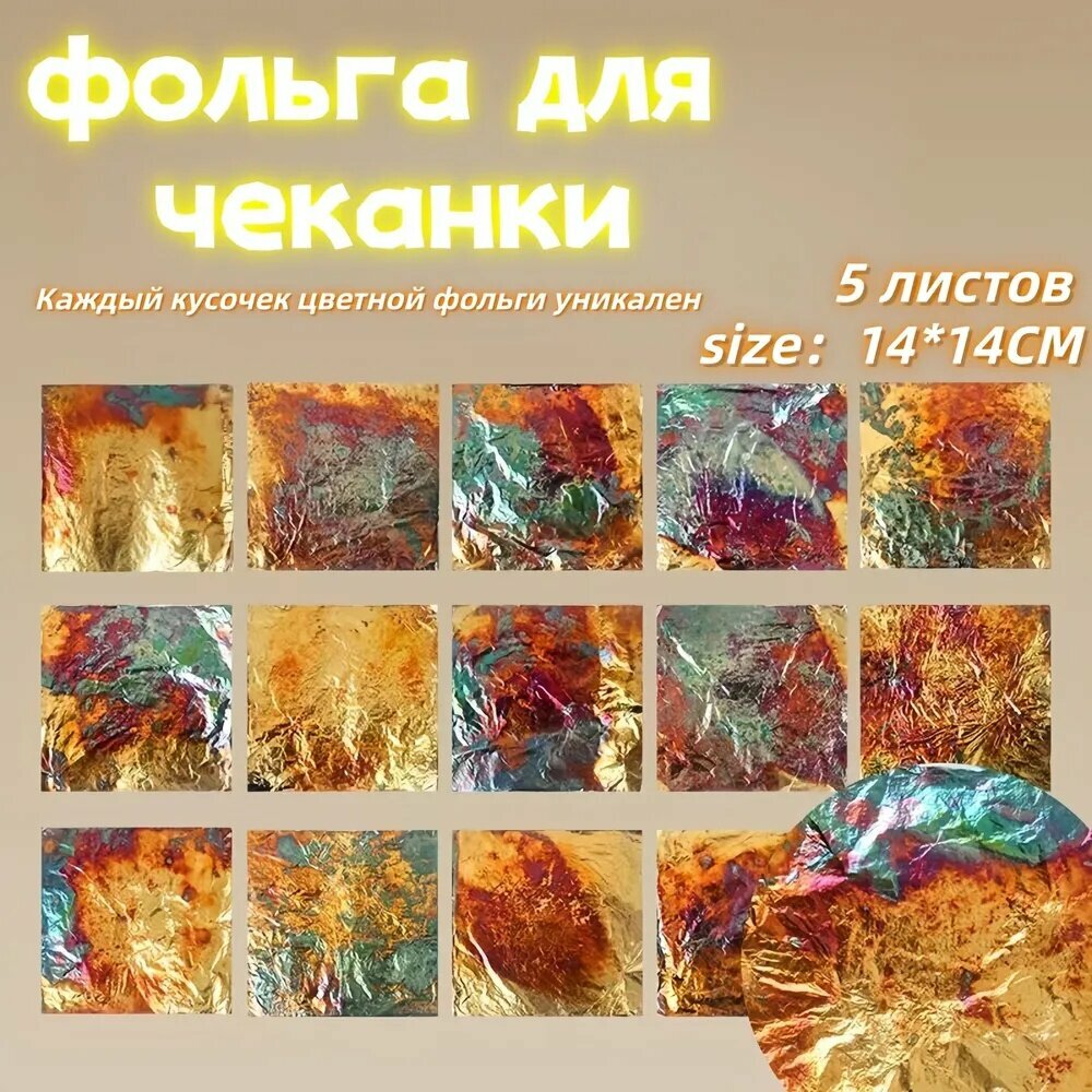 Фольга цветная для черчения, 5 лист, шт