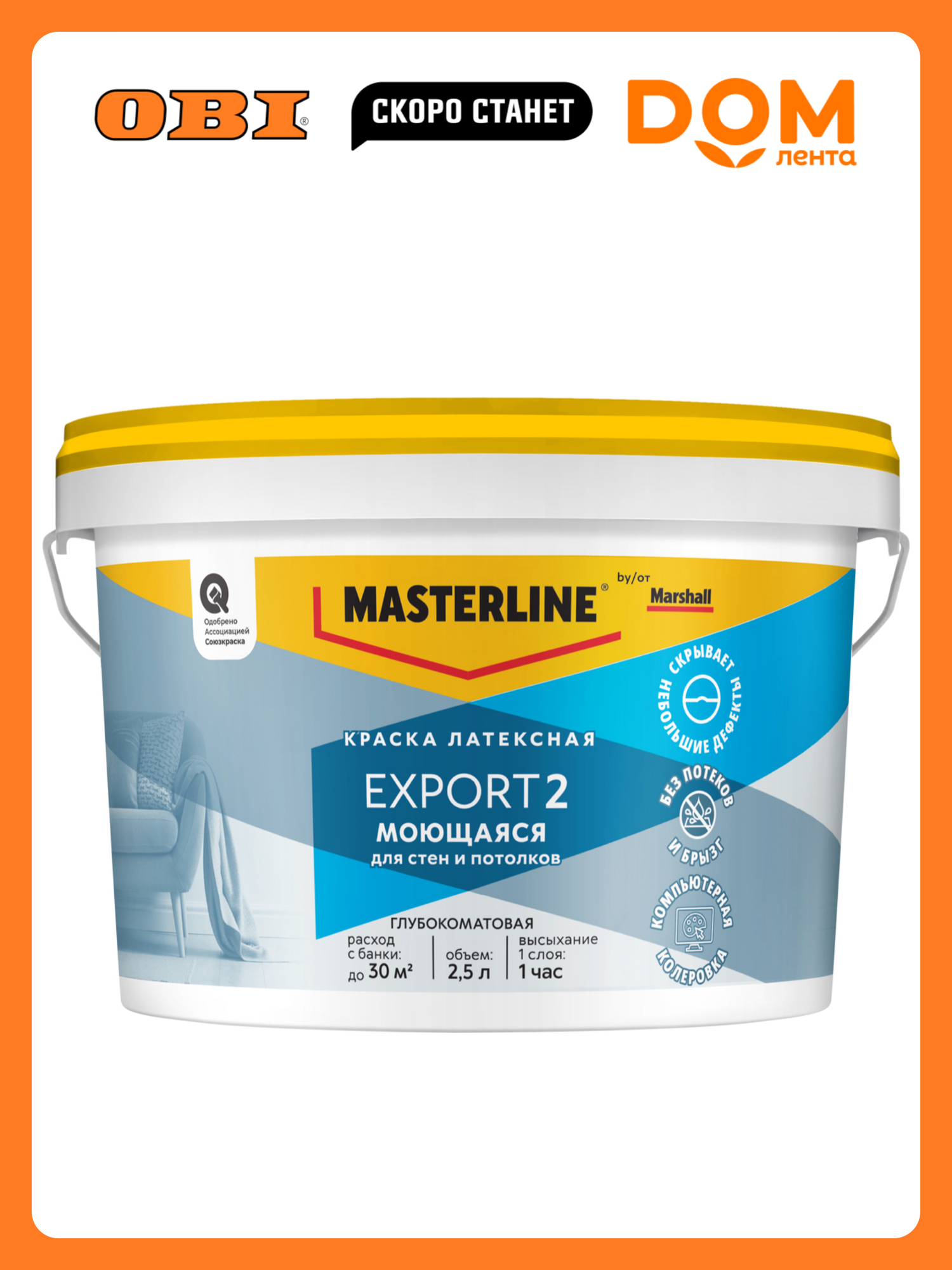 Краска интерьерная Marshall Export-2 глубокоматовая база BC 2,5 л