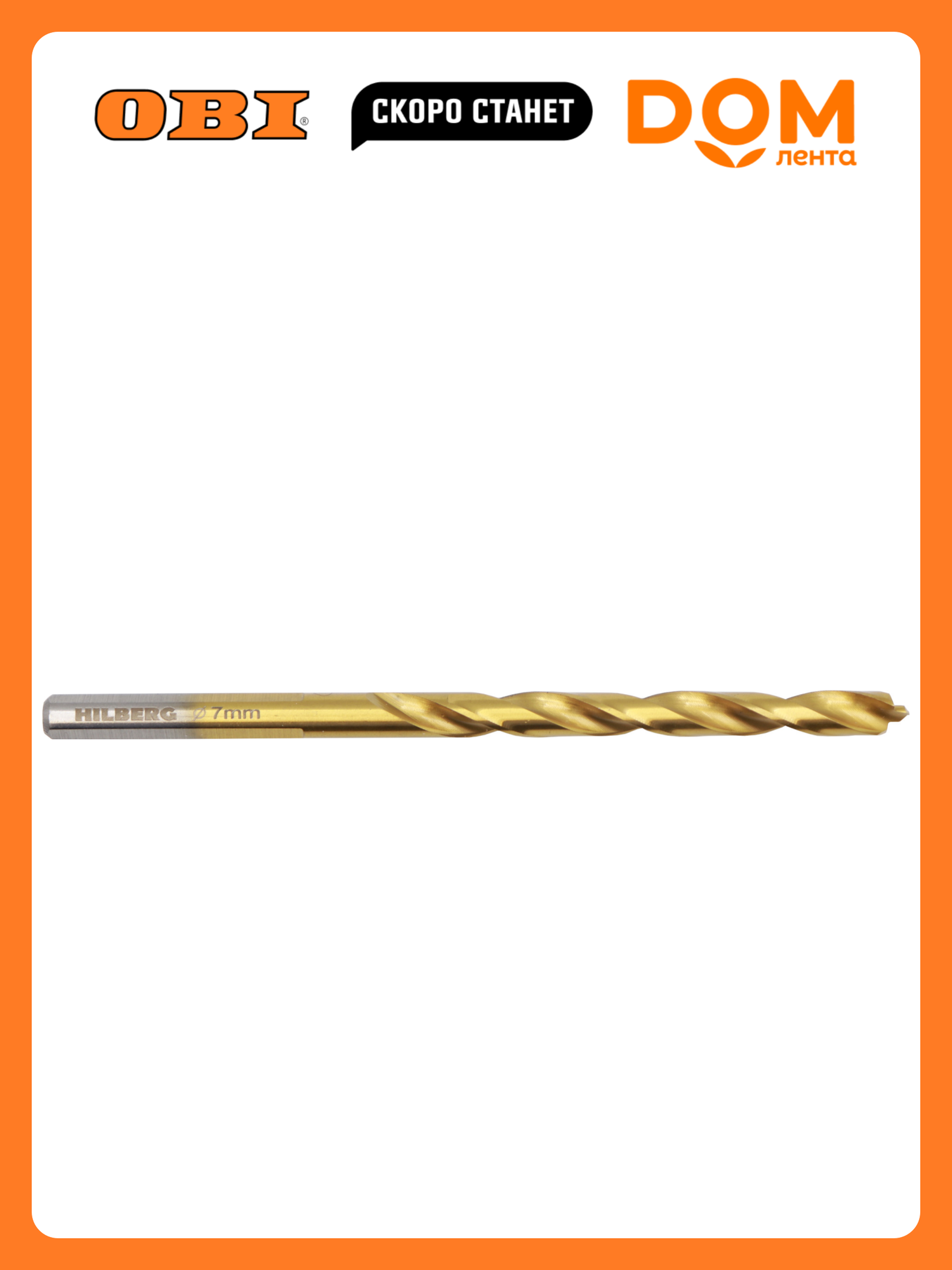 Сверло по металлу 7.0*109(69) мм HILBERG Cobalt 5% TOP, CO070