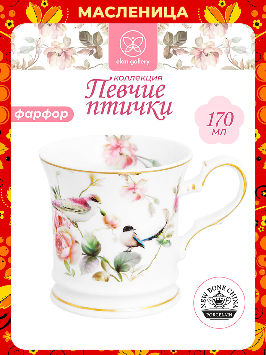 Кружка / чашка / для чая, кофе 170 мл 10,5х8х7,5 см Elan Gallery Певчие птички, Масленица