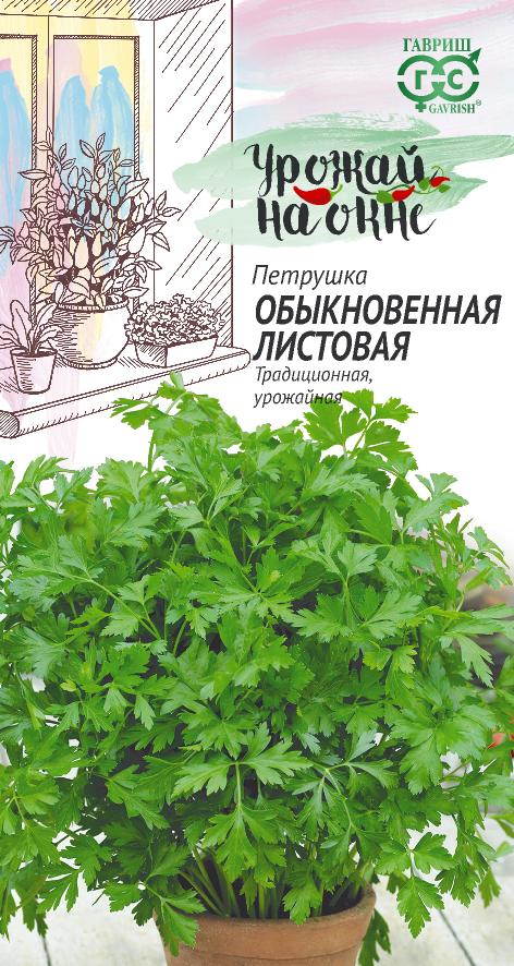 Семена зелени Гавриш Урожай на окне петрушка Обыкновенная, для дачи, сада, огорода и на рассаду