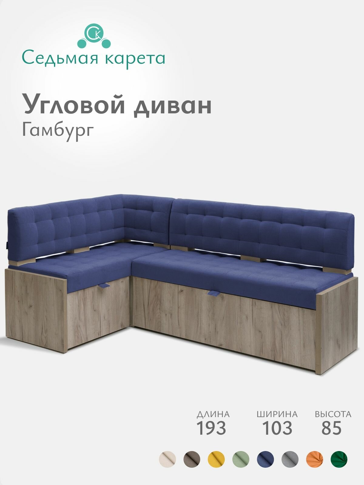 Угловой диван Гамбург 193*103*85 для кухни, синий велюр К79, Дуб Крафт серый, угол левый