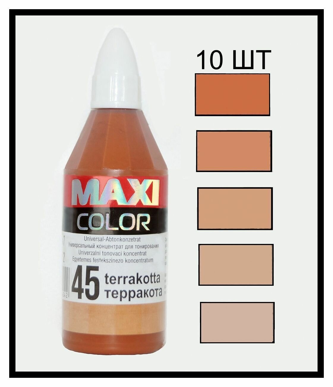 Колер Maxi-color, Универсальный концентрат для тонирования №45 terrakotta (терракрта) 40 мл (10шт)