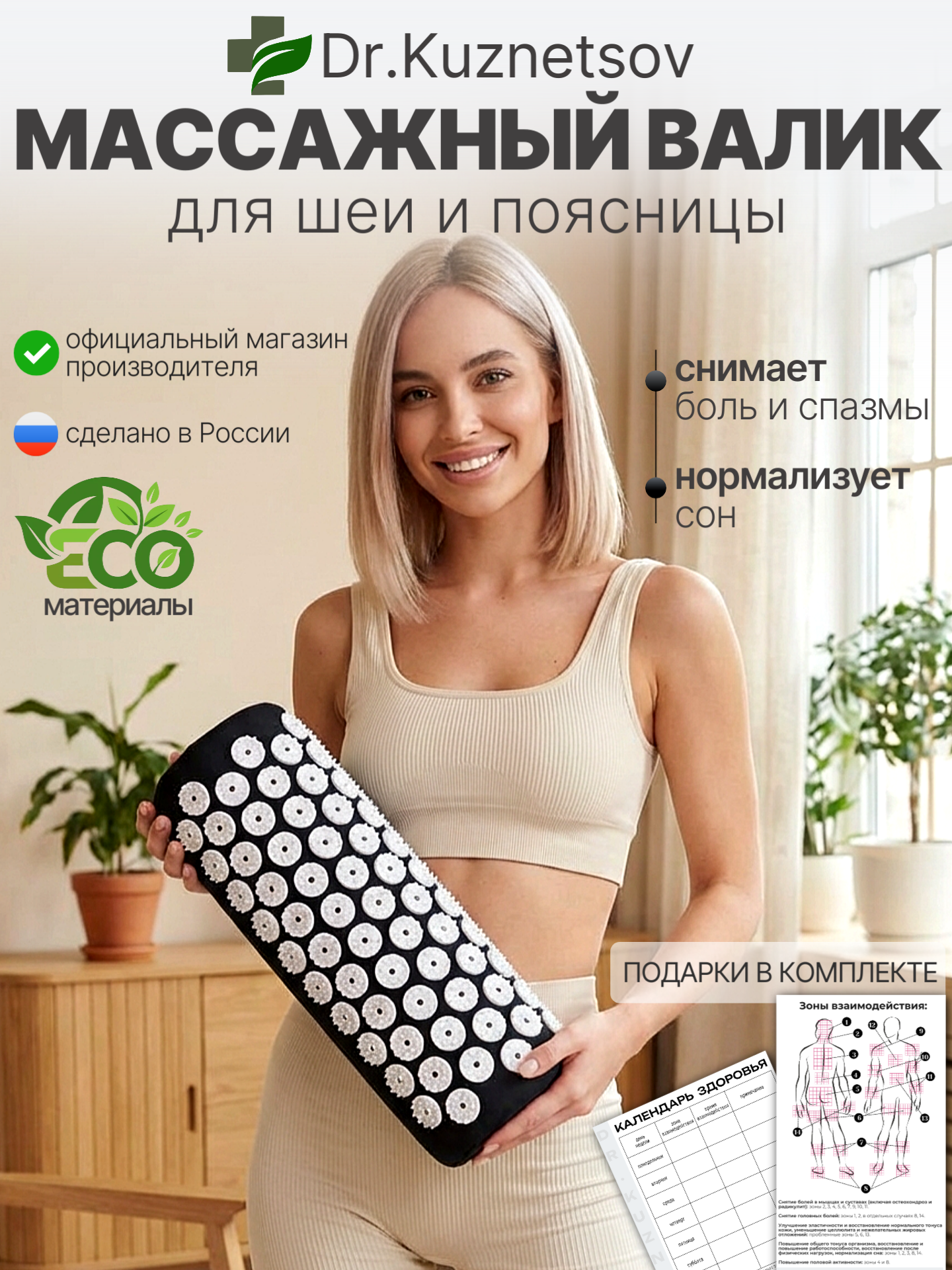 Аппликатор Кузнецова DR.KUZNETSOV массажный валик/подушка, черный