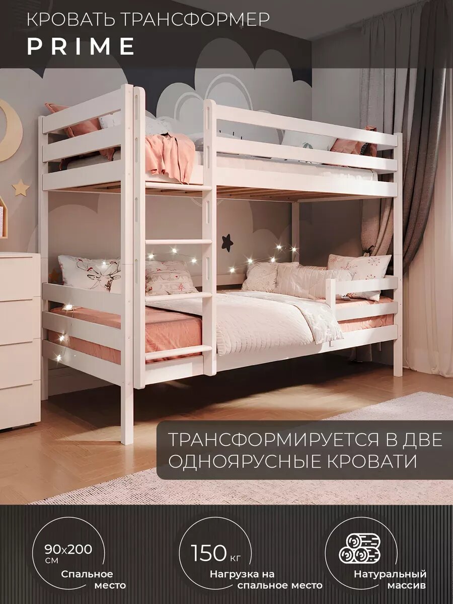 Двухъярусная кровать Noviron PRIME, 90x200x206,5 см, деревянная