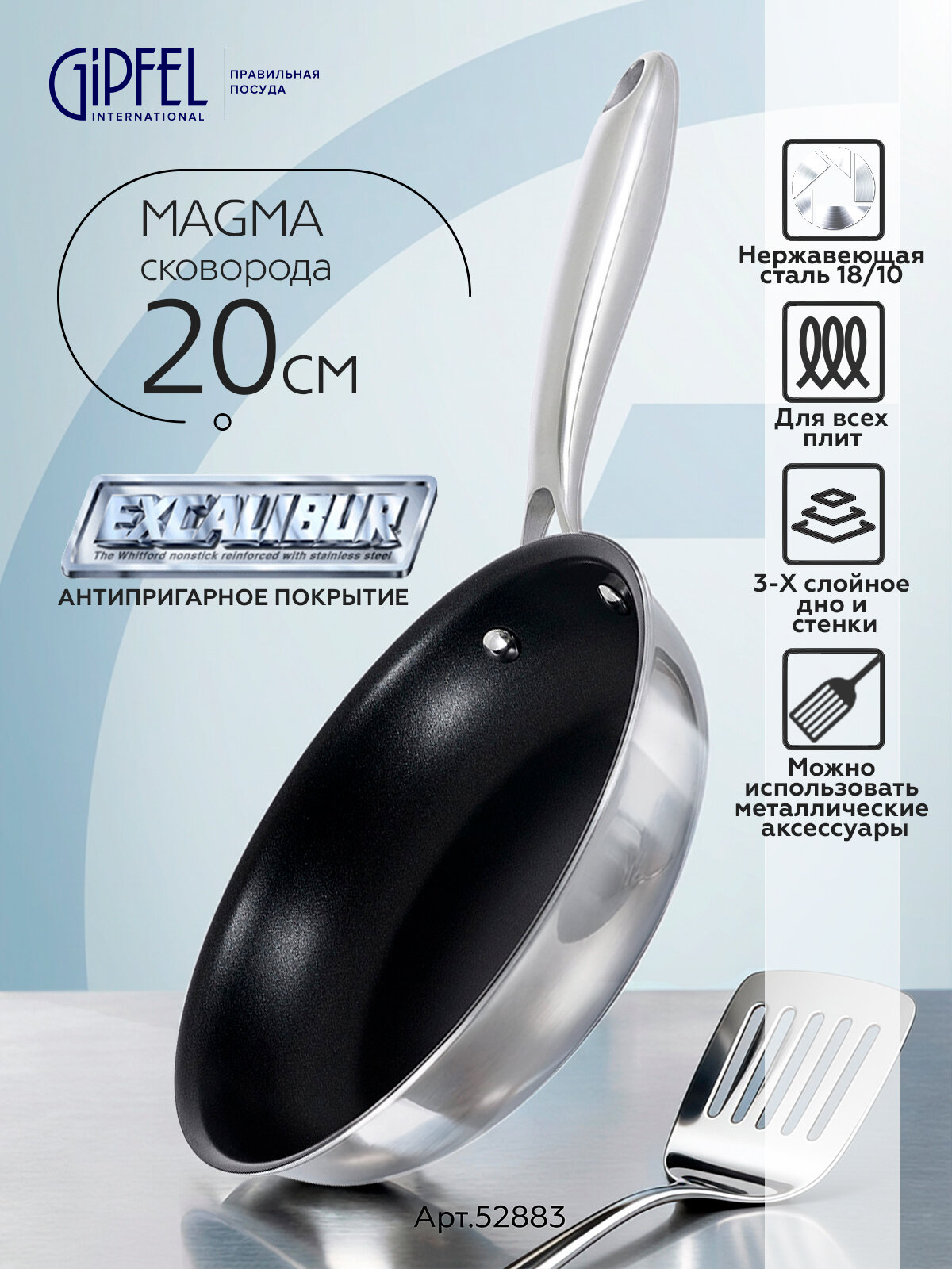 Сковорода из нержавеющей стали Gipfel Magma 52883 20 см