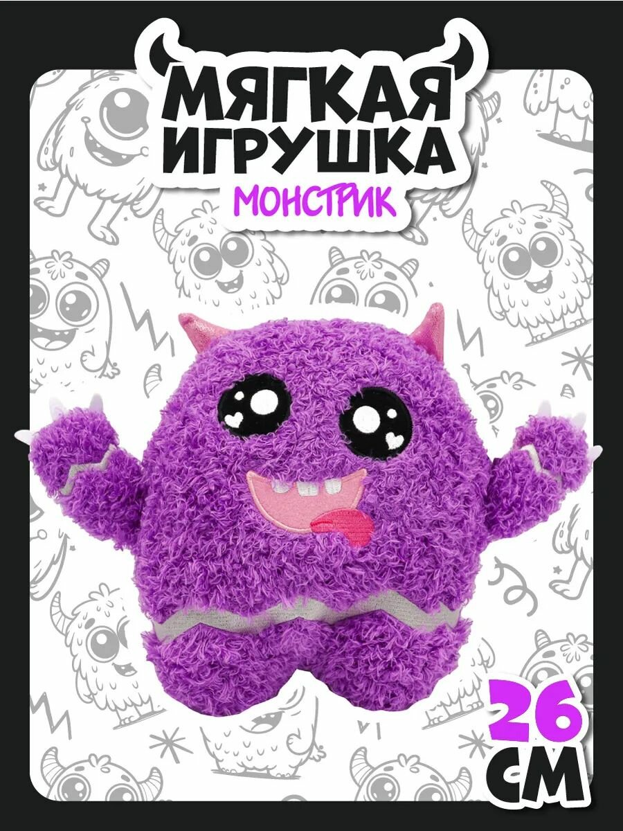 Мягкая игрушка для мальчиков /"Монстрики" Funky Plush 20 см