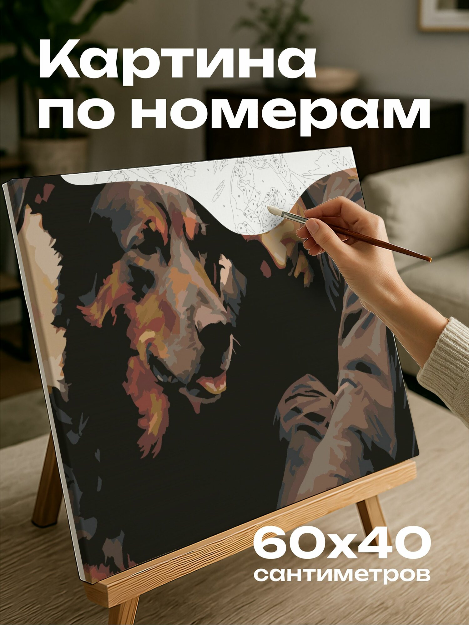 Картина по номерам 60x40 см, отец, собака-компаньон, друзья, единение, доверие, тихий момент, глаза, тепло, понимание