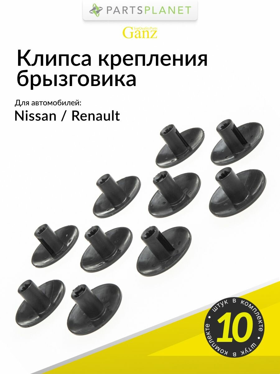 Клипса универсальная на Рено Дастер, Логан, Степвей, Сандеро Степвей, 10 штук