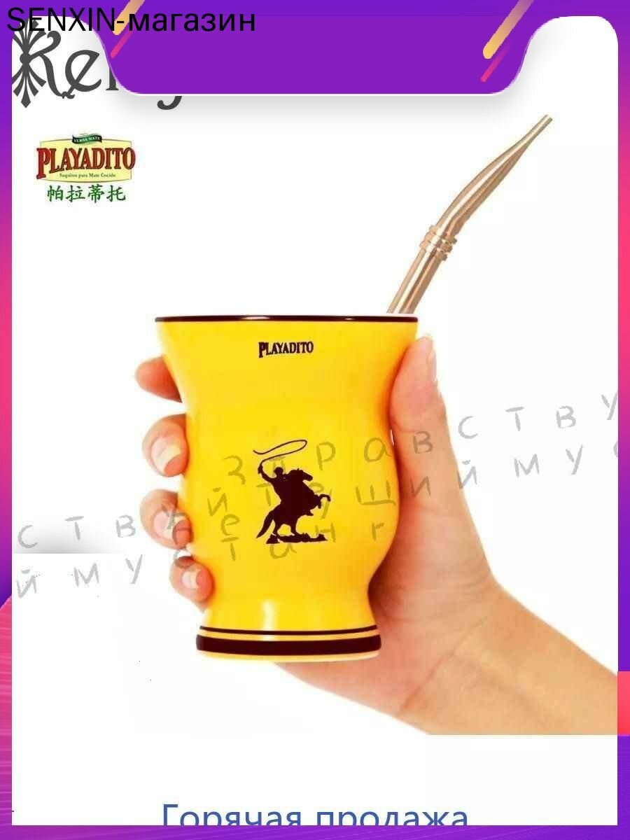 Playadito Калабас для мате "Playadito", 200 мл, 1 шт