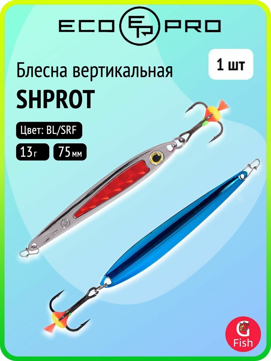 Блесна для зимней рыбалки ECOPRO Shprot, 75мм, 13г, BL/SRF, вертикальная