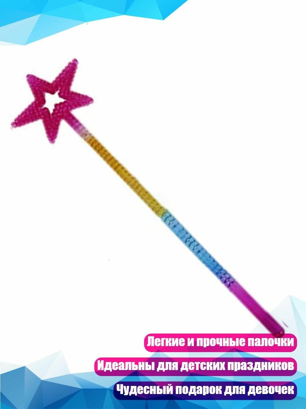 Звездные волшебные палочки для девочек, палочки фей и принцесс, Цвет