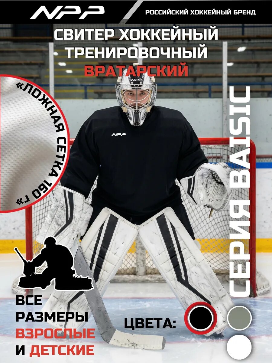 Джерси хоккейное