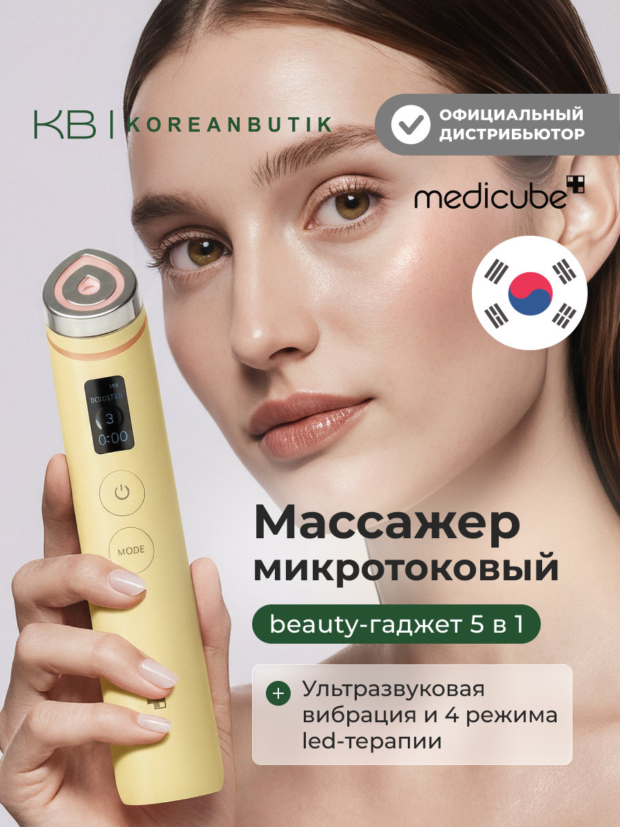 Микротоковый массажер для лица | Medicube AGE-R BOOSTER PRO EX YELLOW
