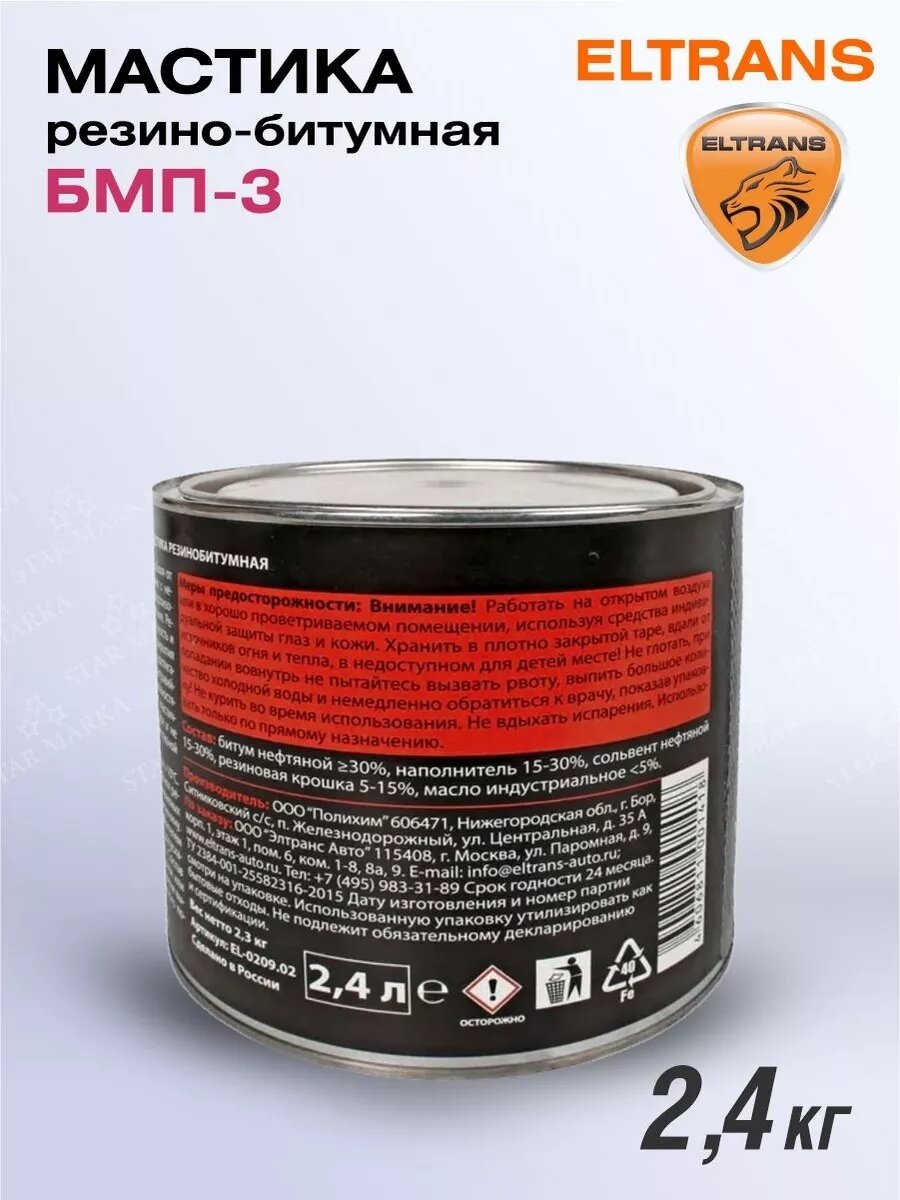Мастика резино-битумная БМП-3 2,4кг