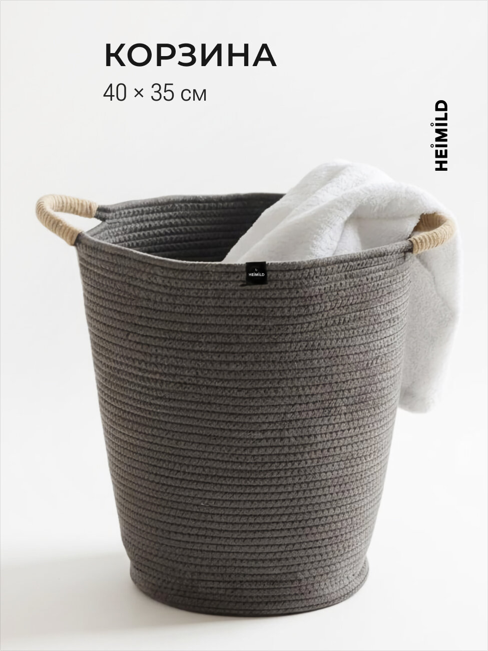 Плетеная корзина для белья в ванную, 30 литров, тёмно-серая