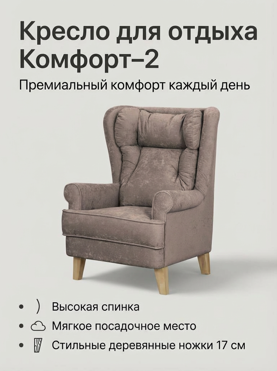 Классическое кресло Элегия Комфорт-2