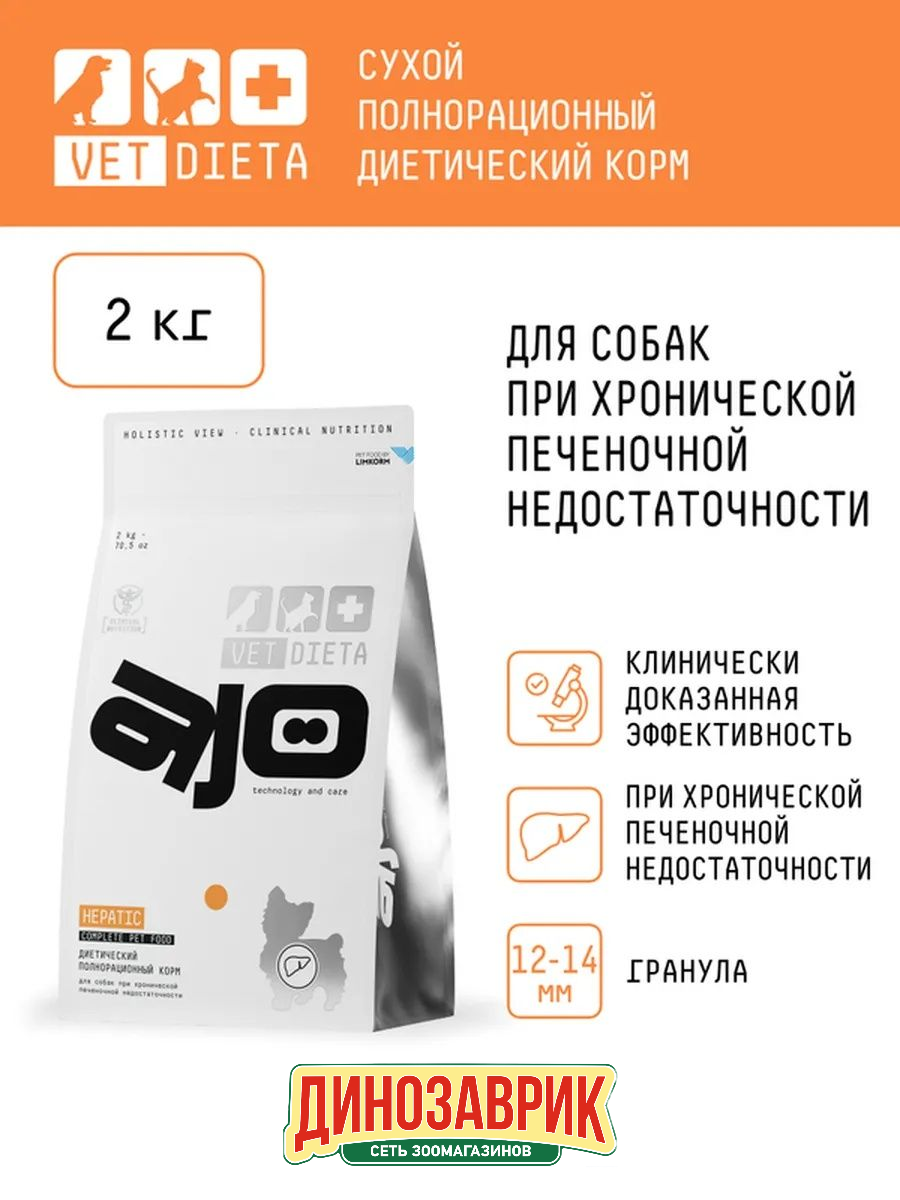 AJO (АЙО) Vet Dieta Hepatic Корм сухой диетический для собак при хронической печеночной недостаточности 2 кг