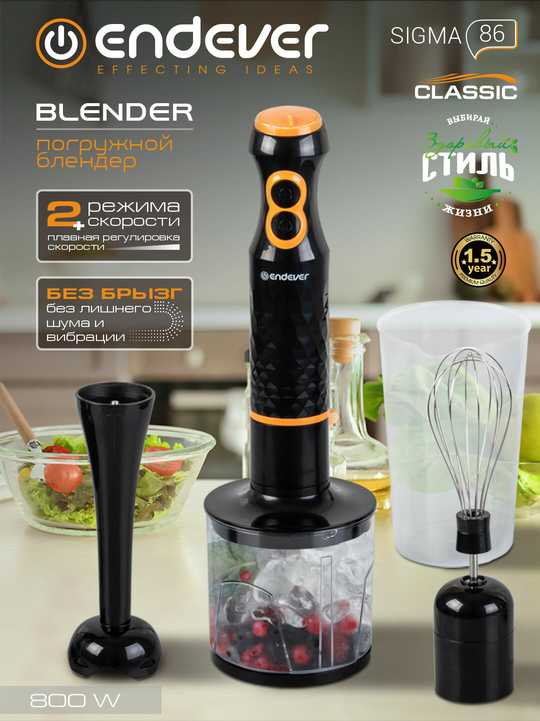 Блендер погружной с аксессуарами ENDEVER SIGMA-86 / 800 Вт / защита от перегревп