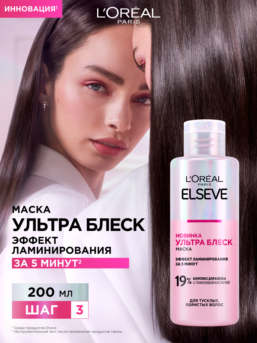 L'Oreal Paris Elseve Маска для тусклых, пористых волос Ультра Блеск