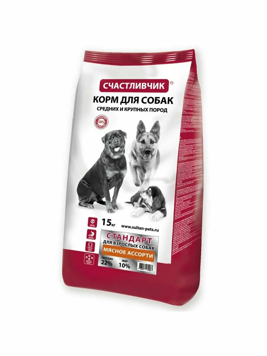 Сухой корм Счастливчик для собак сухой мясное ассорти 15 кг