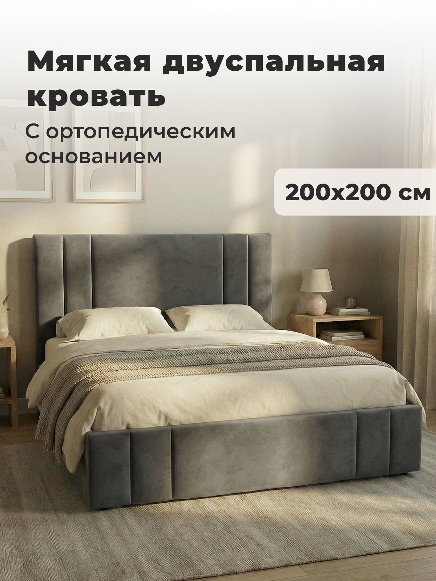 Кровать с матрасом 200х200 двуспальная с ортопедическим основанием, темно-серая