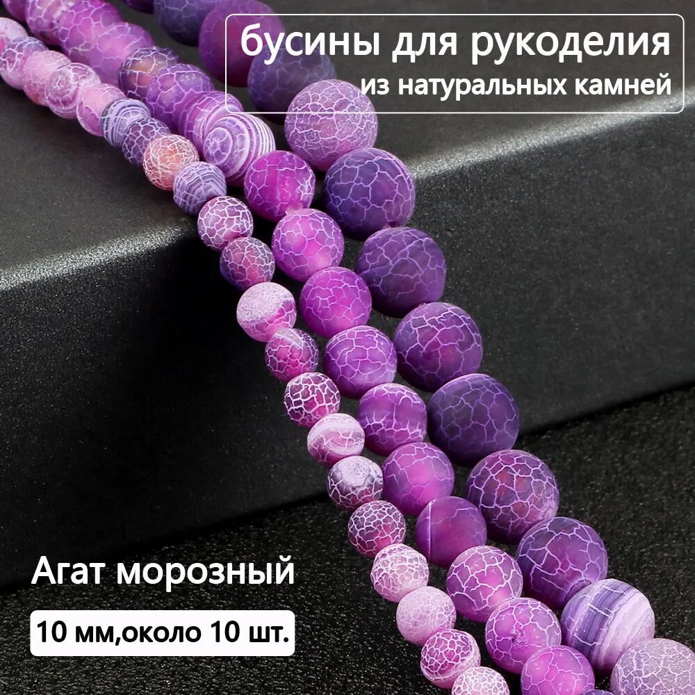 Агат морозный с трещинками 8мм, 48 шт, Пурпурный, бусины натуральные для рукоделия