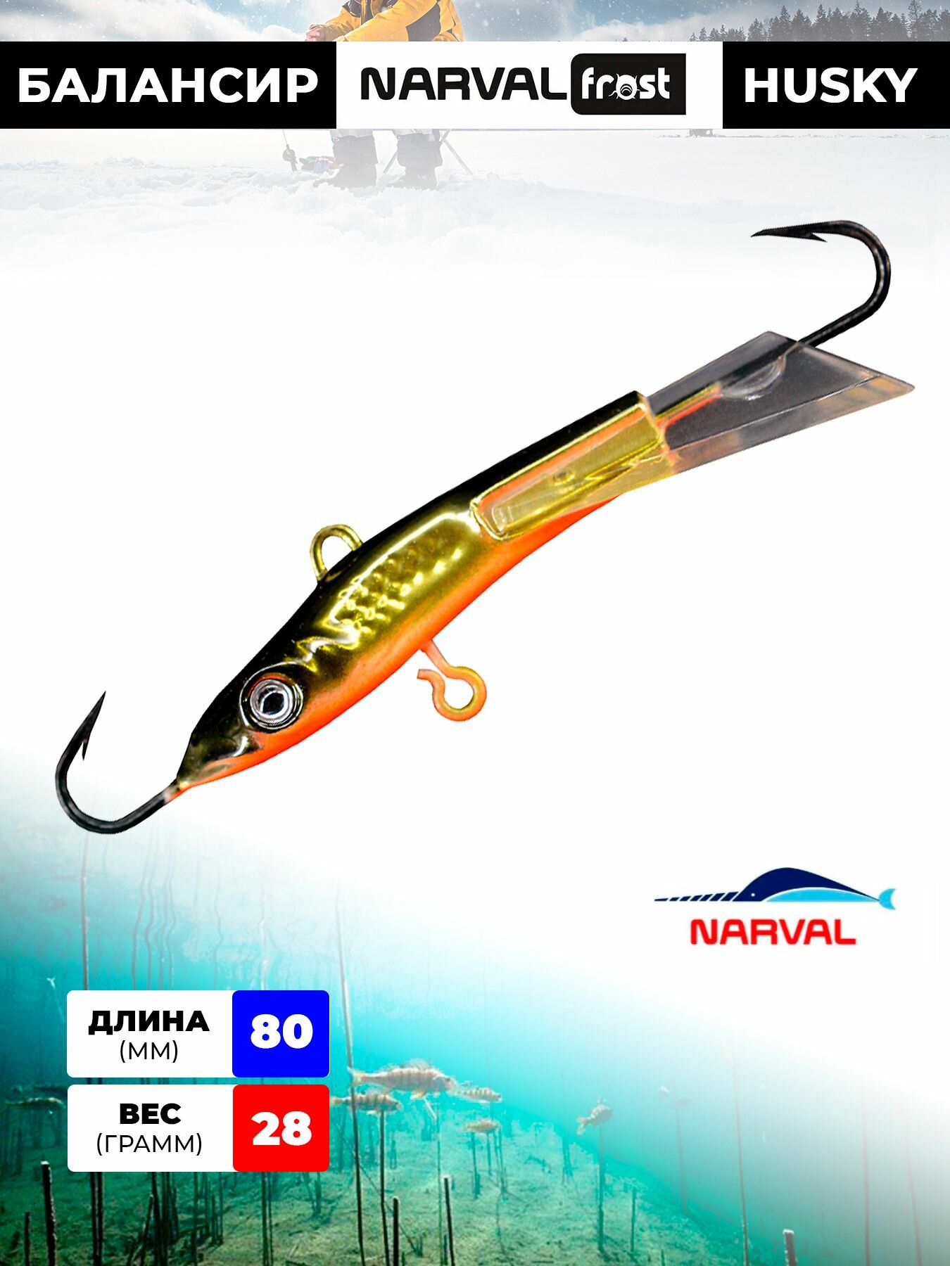 Балансир для зимней рыбалки Narval Forst Husky 9 / 28гр 80мм #004-Golden Doll
