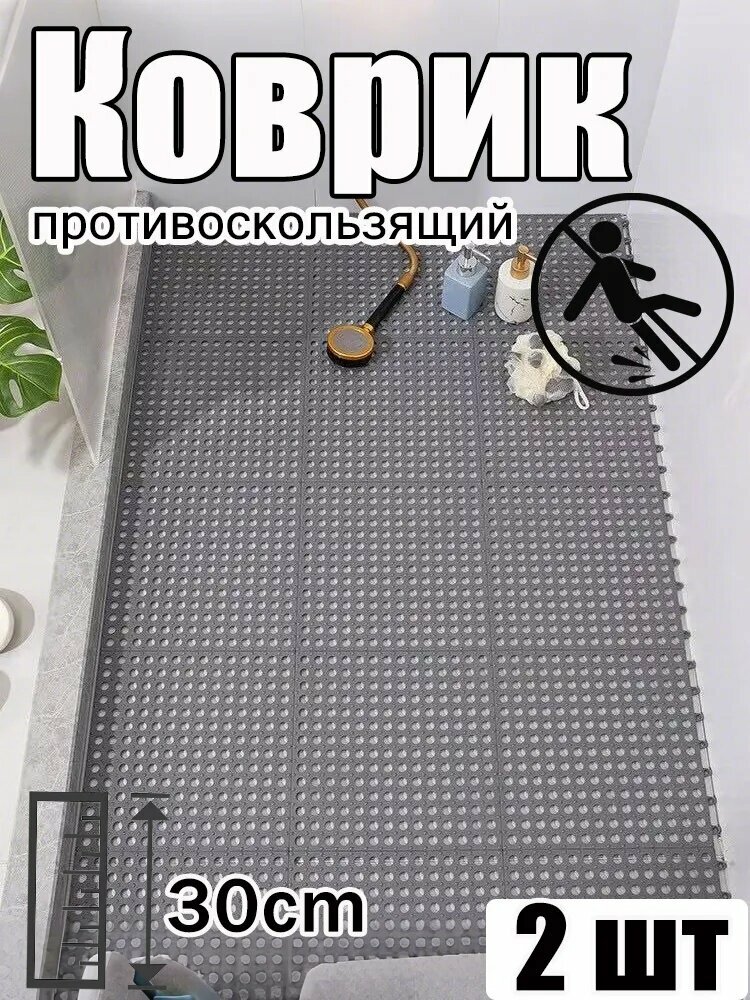 Коврик для ваннойx30 см