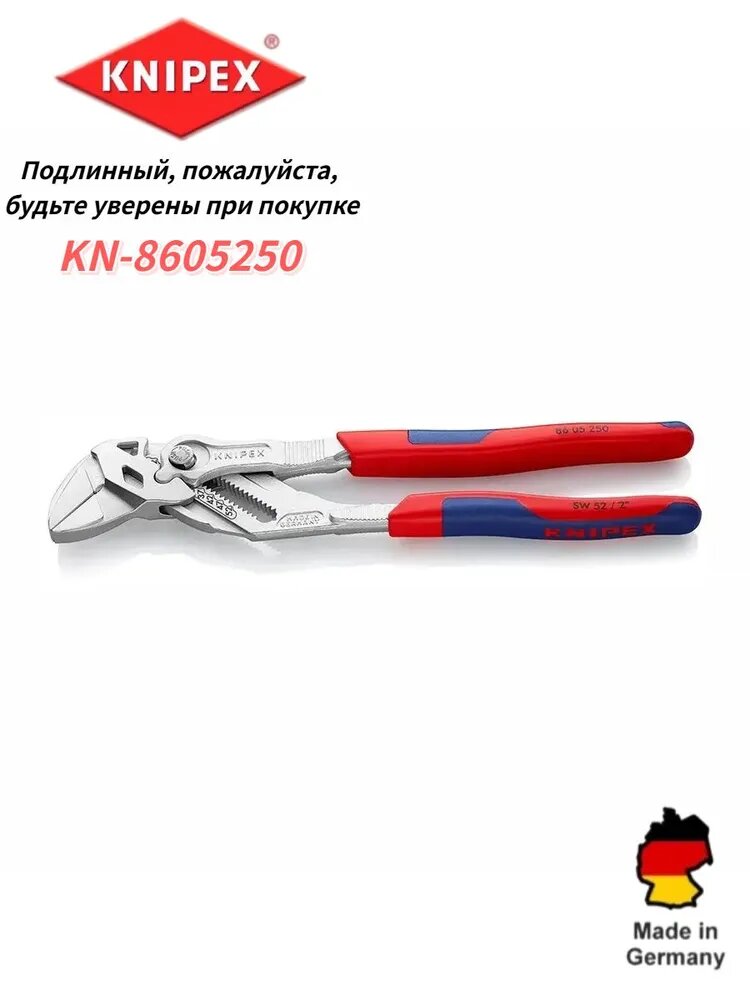 Knipex Плоскогубцы-гаечный ключ 86 05 250 KN-8605250 250 мм Быстрое кнопочное регулирование 52 мм захват