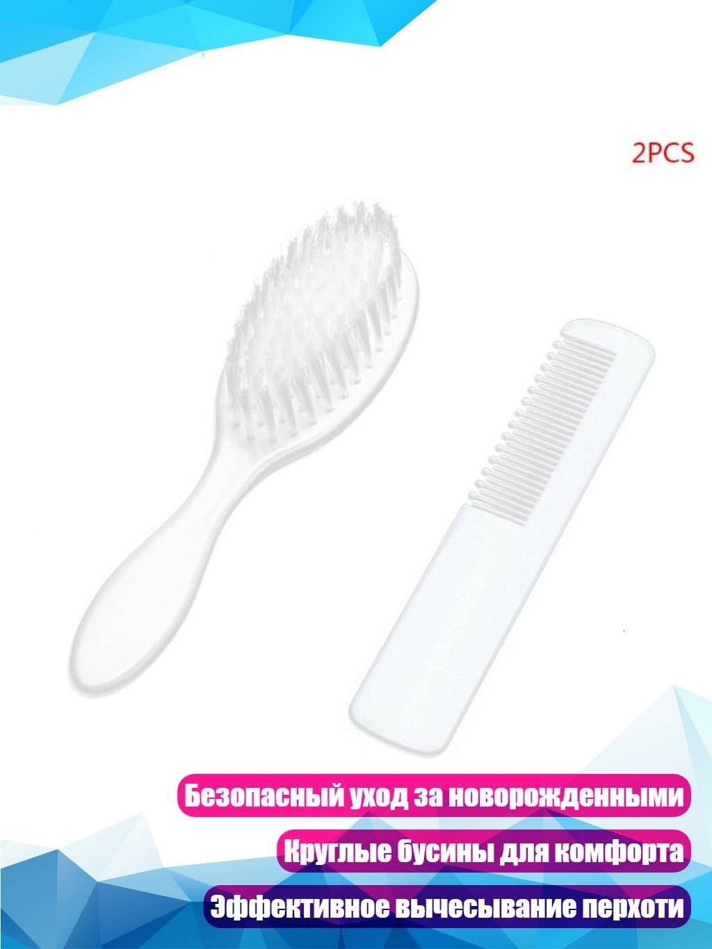 Детская расчёска-щётка для новорождённых, Белый