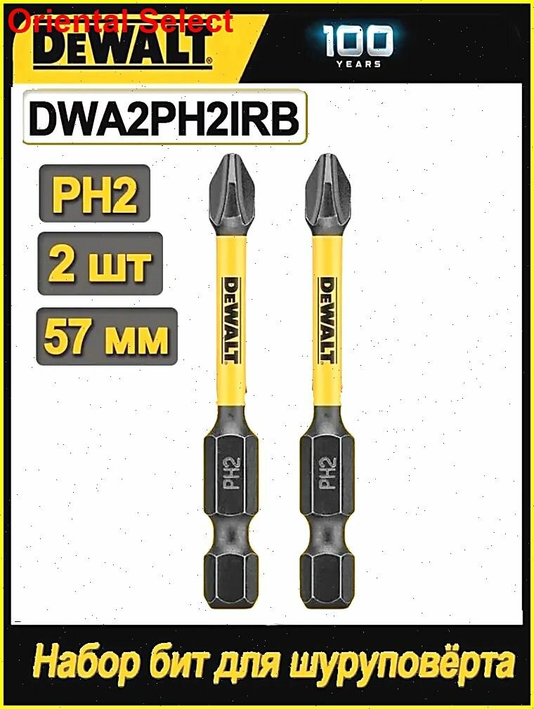 DEWALT, DWA2PH21RB, набор бит для отверток на магнитах, бита для отвертки Phillips, PH2 x 57 мм, 2 шт , Аксессуары для электроинструмента