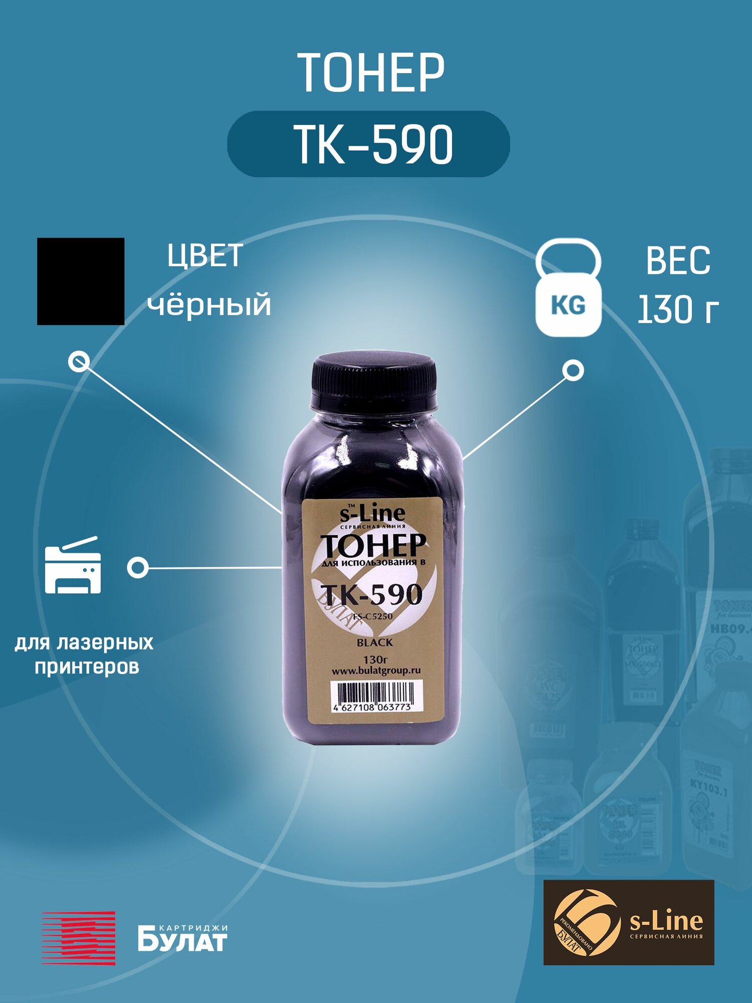 Тонер булат s-Line TK-590 для Kyocera FS-C5250 (Чёрный, банка 130 г)