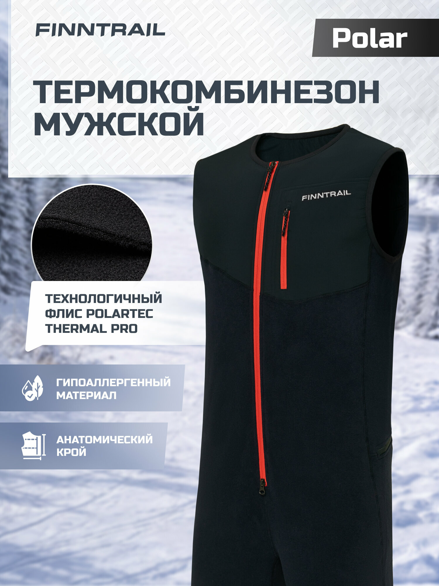 Термокомбинезон Polar