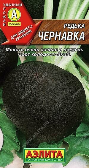 Семена Редька "Чернавка" позднеспелая "Аэлита"
