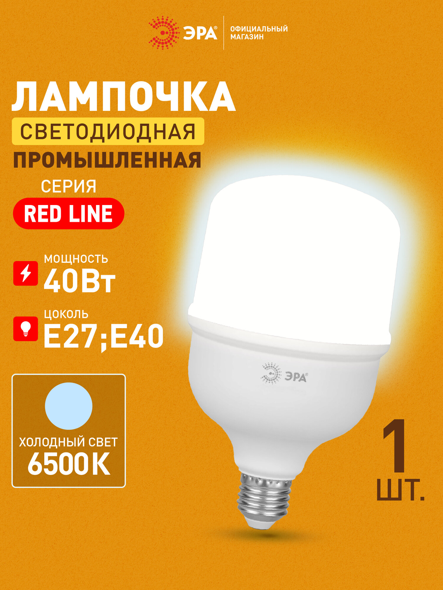 Лампочка светодиодная промышленная ЭРА LED E27/E40 40 Вт T100 колокол 6500К холодный белый свет, 1 шт